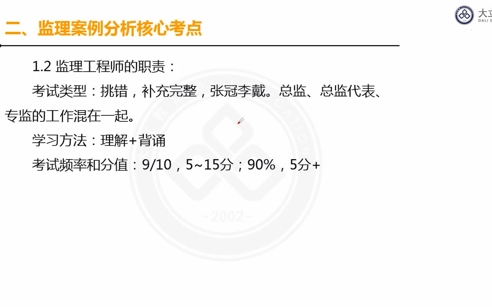 2022监理案例分析-冲刺-教授老师,只讲重点