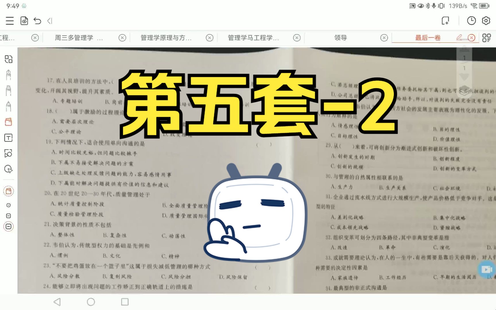 (河南专升本管理学)最后一卷第五套-2