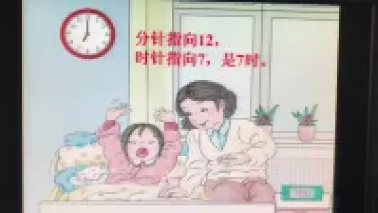 数学微课《认识钟表》