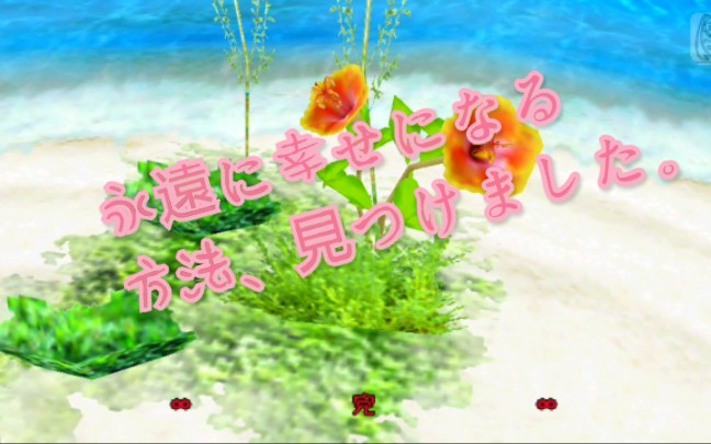 [歌姬计划扩展版自制PV]:永遠に幸せになる方法、見つけました。