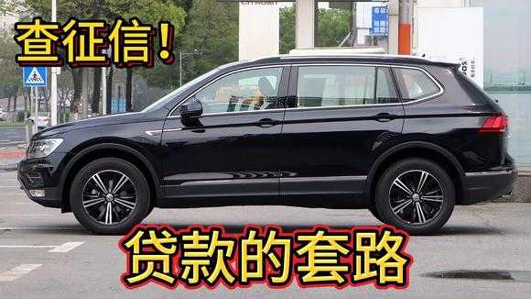 贷款的套路,劝大家一定要保持一个良好的征信记录,建议收藏