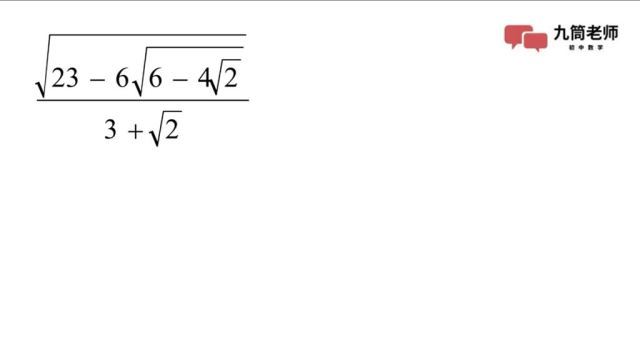 初中数学,化简根式,如何消去根号呢