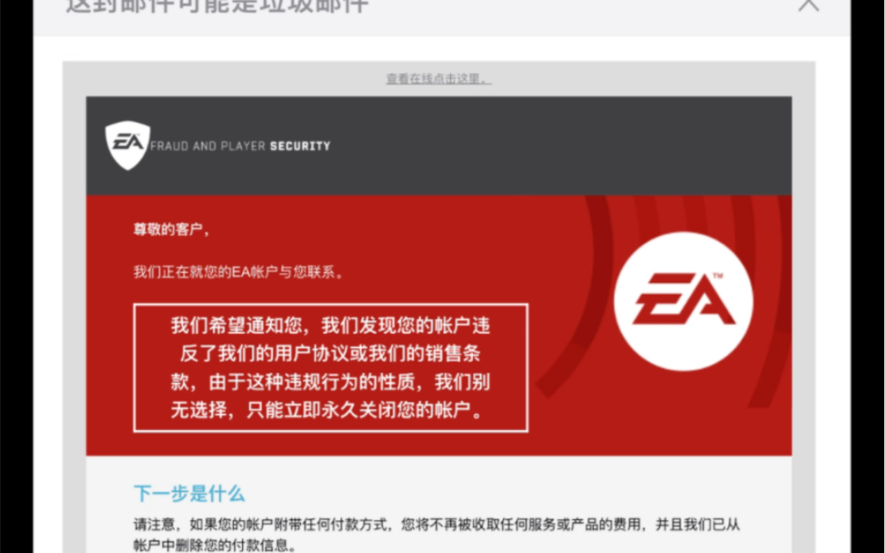 EA帐号莫名被封,求助一下各位大神