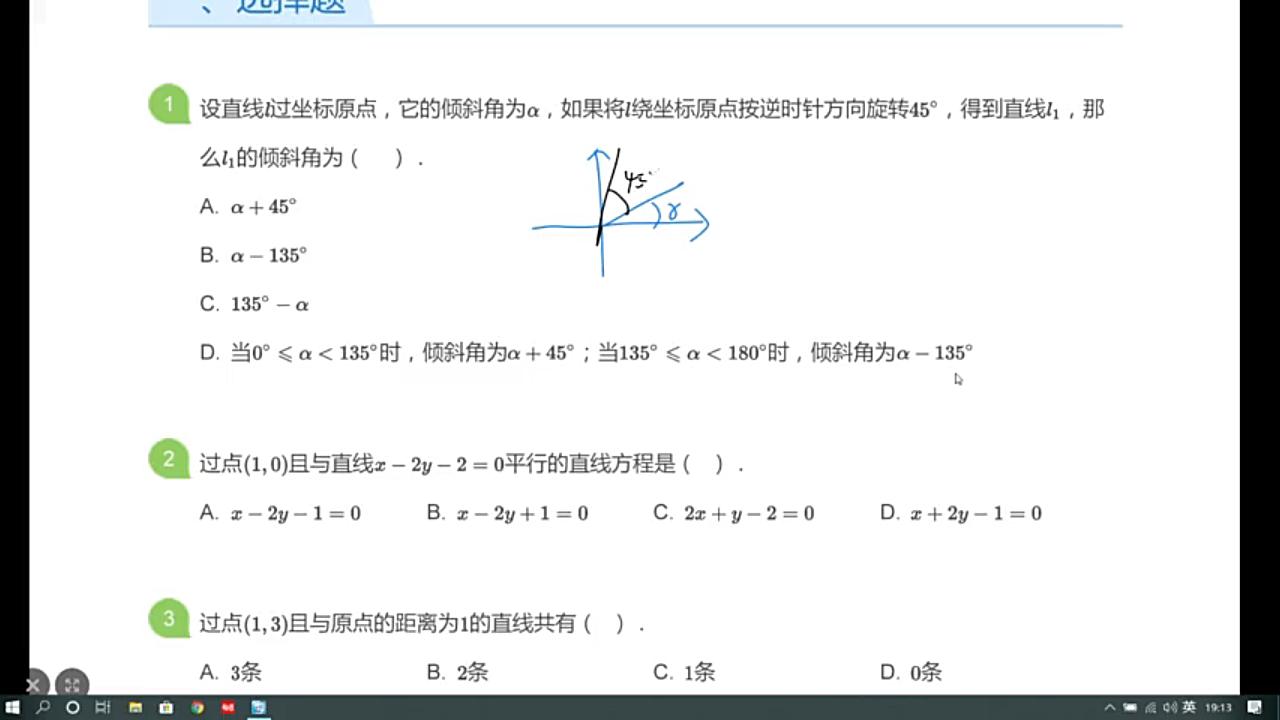春季解析几何习题