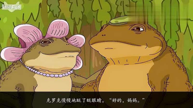 拇指姑娘的童话故事第三回:沼泽里的蟾蜍母子