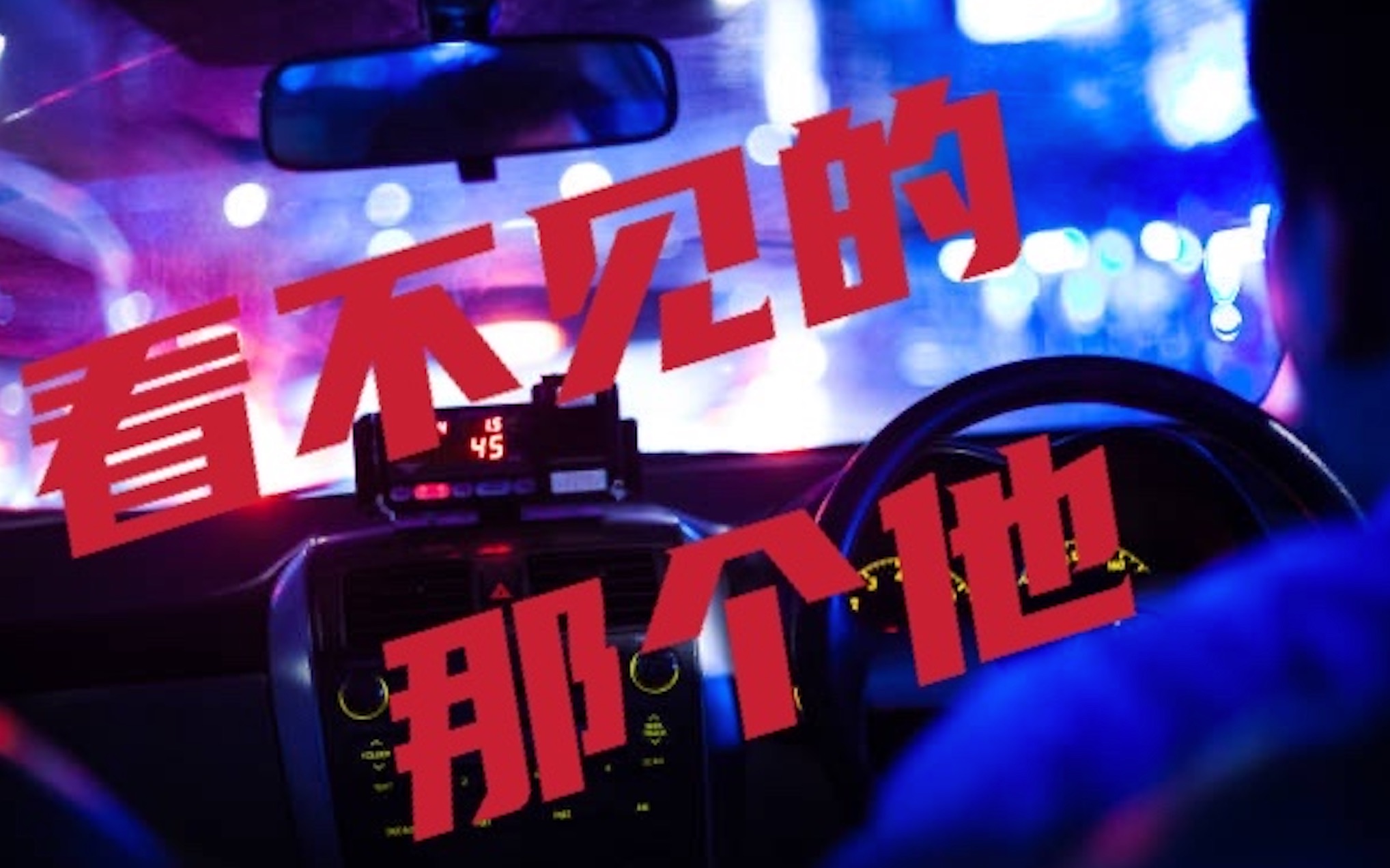 “看不见的那个他”-泰国民间鬼故事40,改编自泰国真实灵异事件!