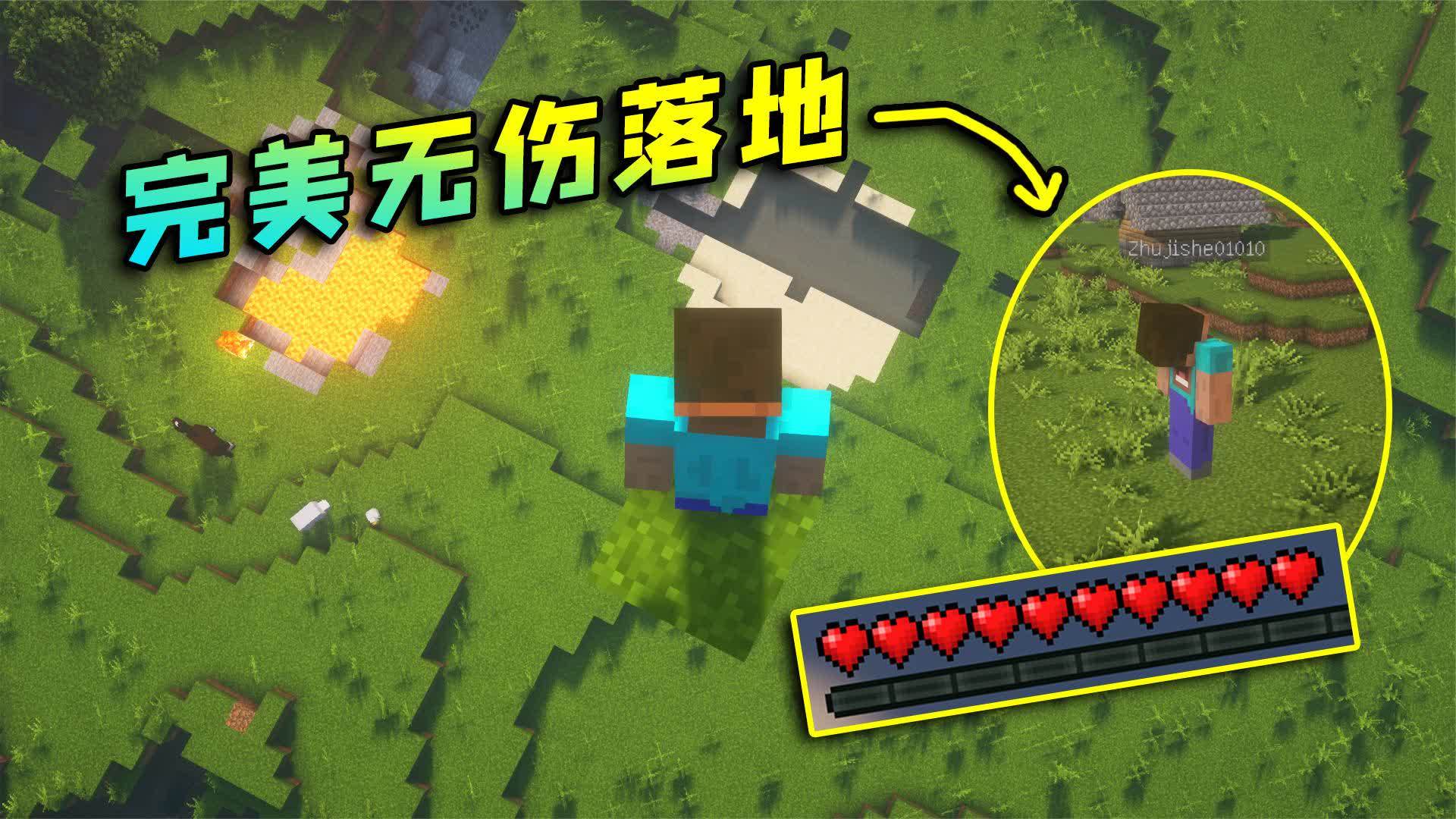 我的世界:超简单无伤落地,真的有手就会