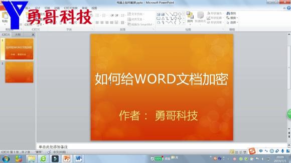 教你如何给word文档加密