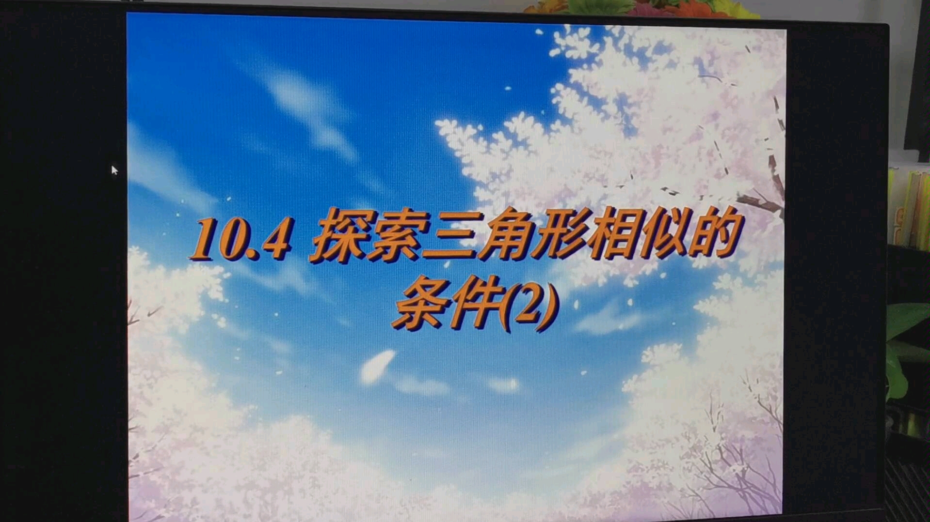 相似三角形判定