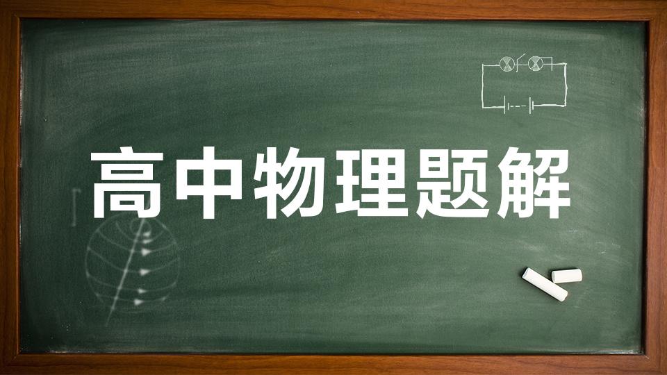 追及与相遇问题的变换参考系解法