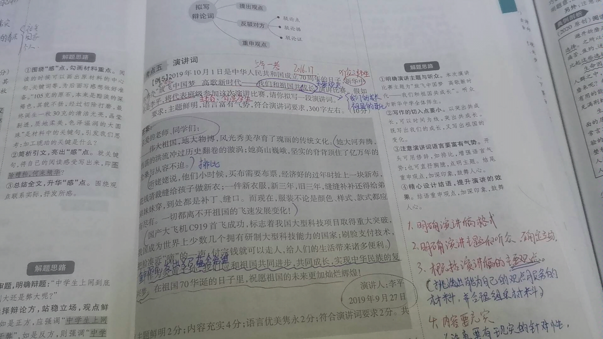 3月13日议论性微写作《演讲词》技巧讲解