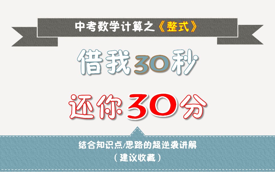中考数学计算:整式