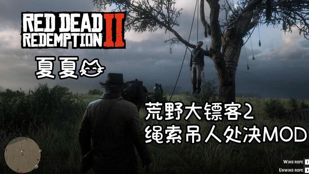 【荒野大镖客2】超级残忍变态的绳索 邪恶Mod