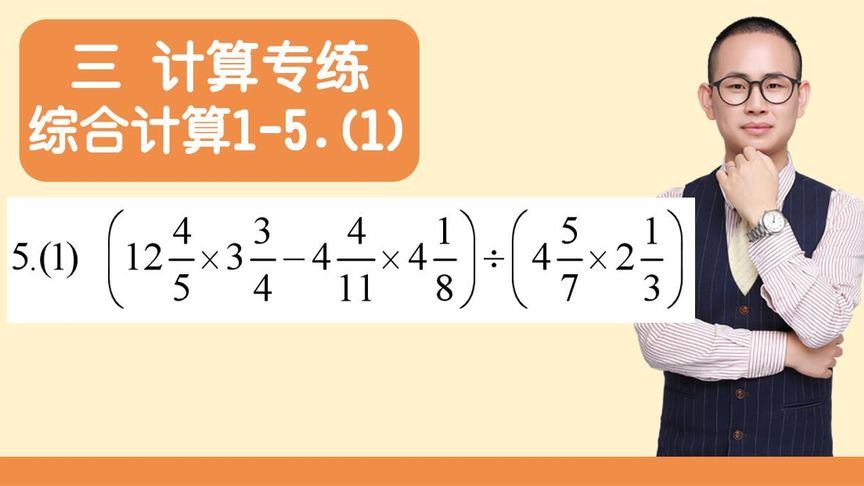 重庆小升初计算专练300题 三计算专练 综合计算1-5-1