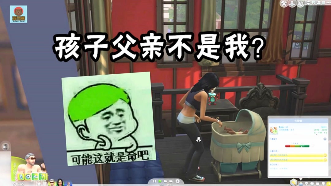 模拟人生4第十九期:意外发现老婆居然有俩大孩子
