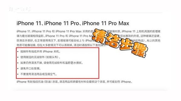 苹果:清洁手机建议使用消毒湿巾