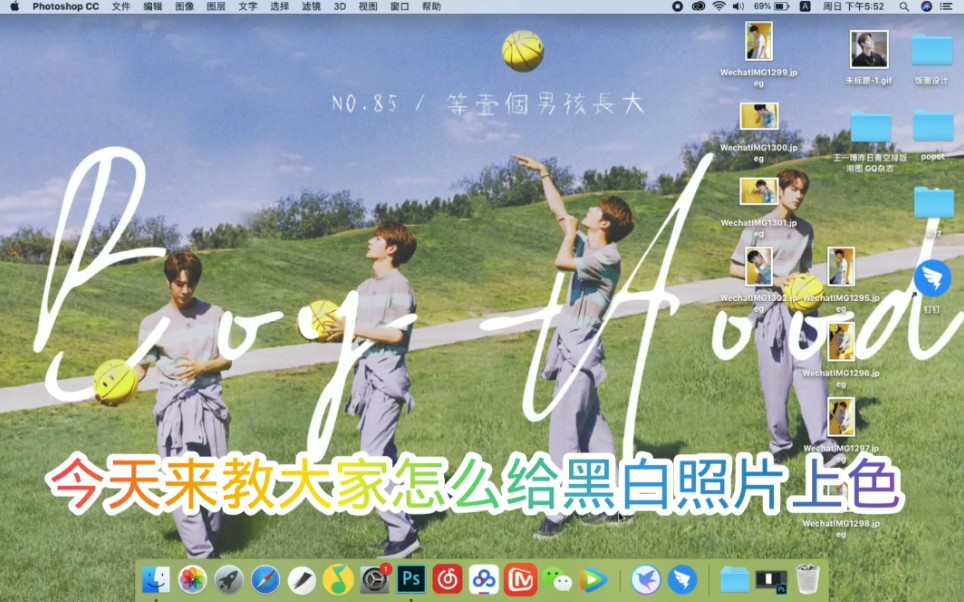 【王一博】【饭圈技能】如何用Photoshop给黑白照片上色