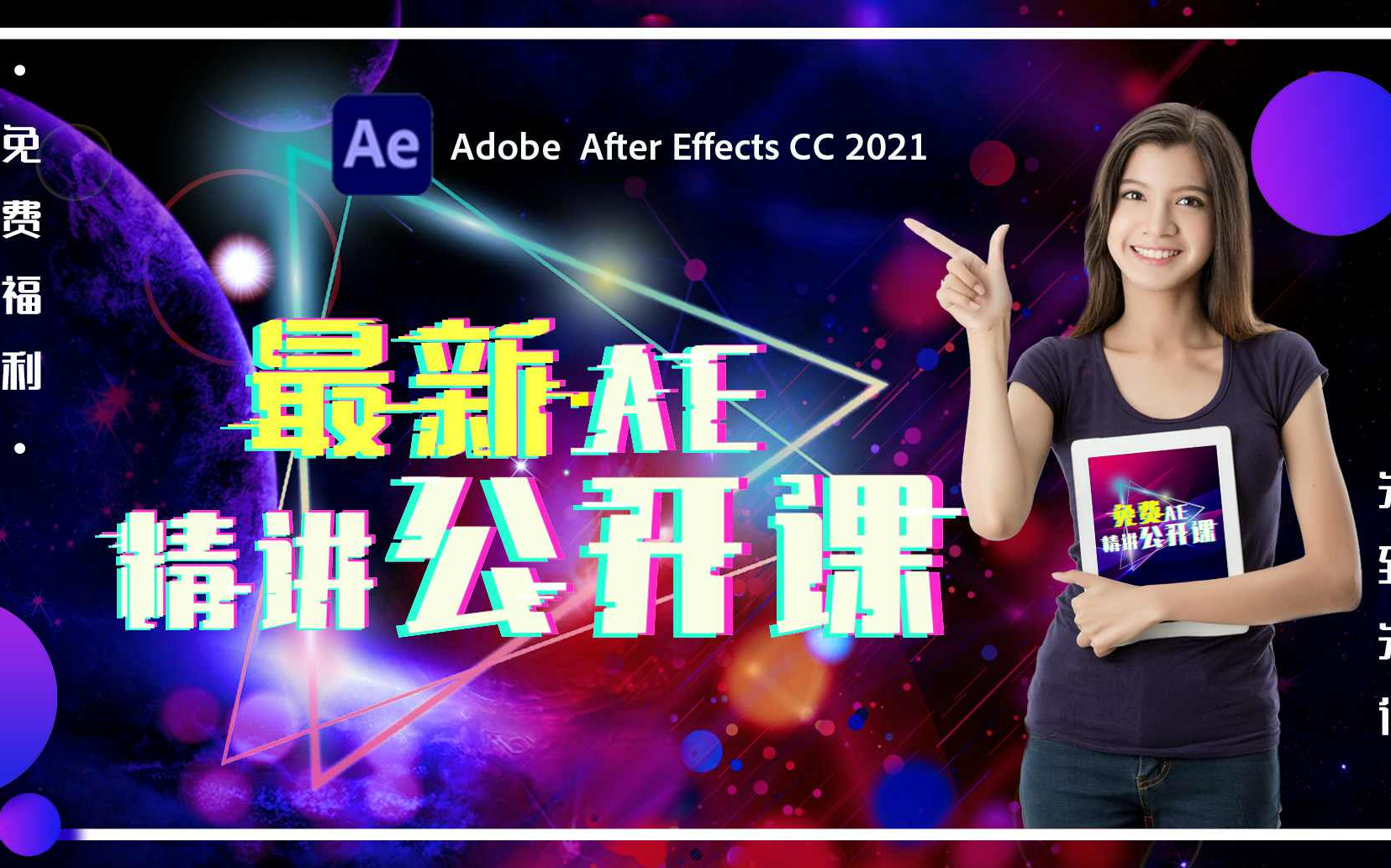 【AE教程】大师喊你学Ae动效设计 公开课