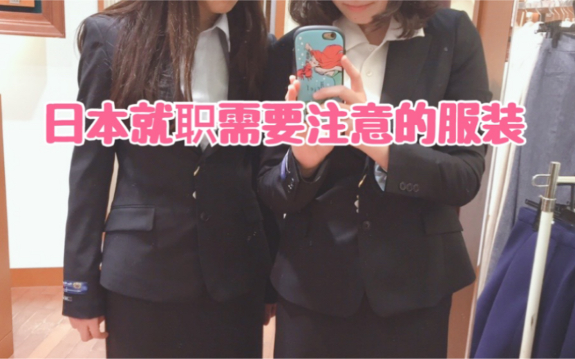 在日本就职是需要注意的事项߇�߇�⚠️