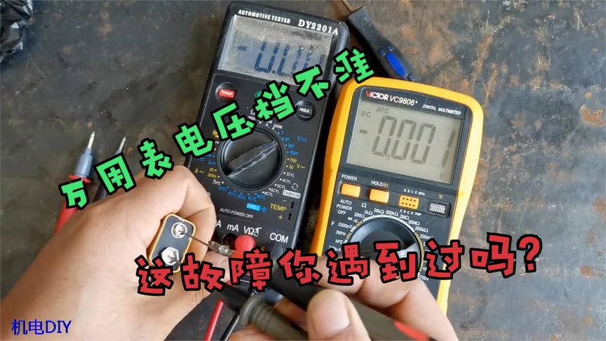万用表直流电压档,测量值偏高的故障你遇到过吗?