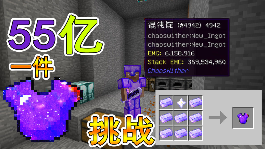 挑战一下做出一件价值55亿的混沌套装!憨岭神器 我的世界