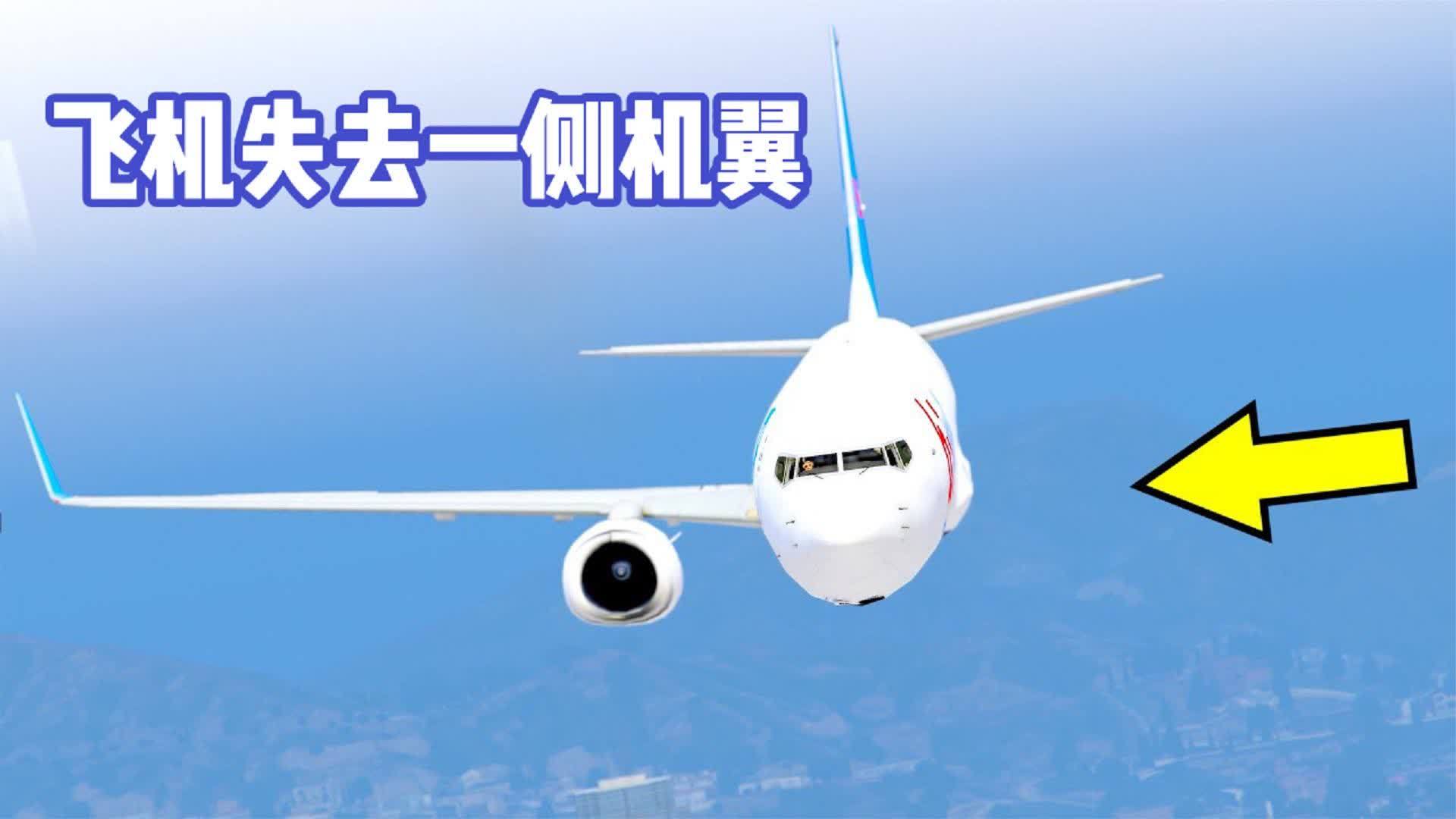 模拟器:飞机撞上塔吊,瞬间掉落一个机翼,这下情况危急!