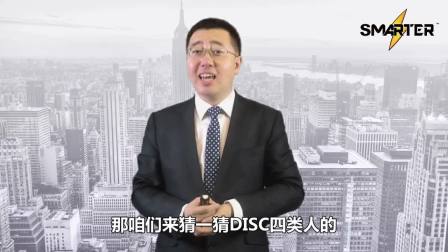 4.DISC性格分析 李猛老师