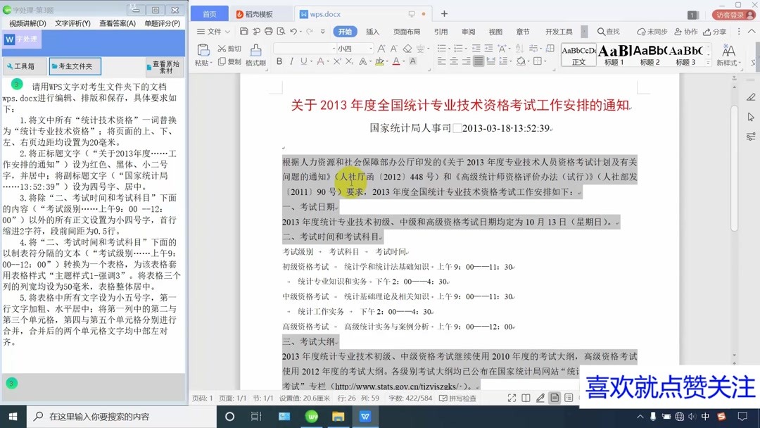 字处理第3题——计算机一级WPS Office