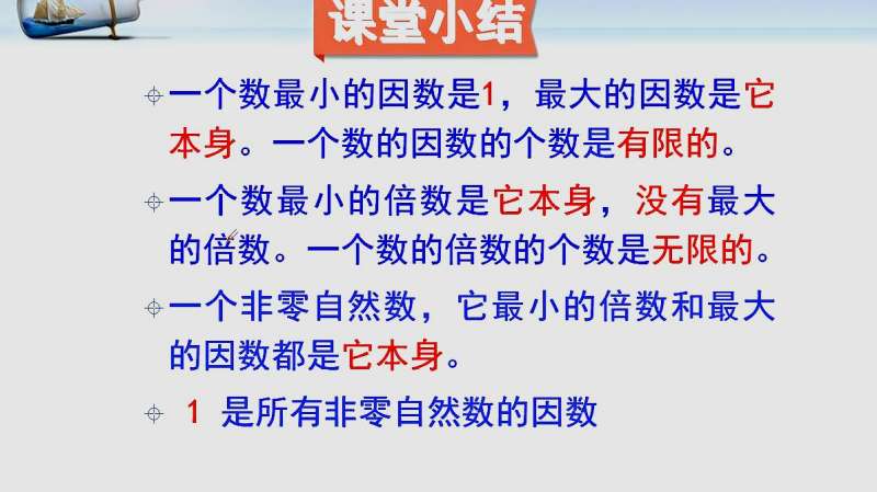 因数与倍数,倍数个数无限,因数有限