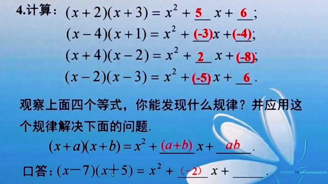 冀教版七年级下册第五周8.4.3多项式乘多项式