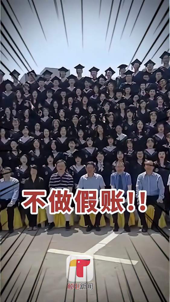 9日在武汉,一会计学院毕业宣言为“不做假账”,网友:这求生欲太强了
