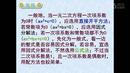 一元二次方程的四种解法(微课)(蔡红)