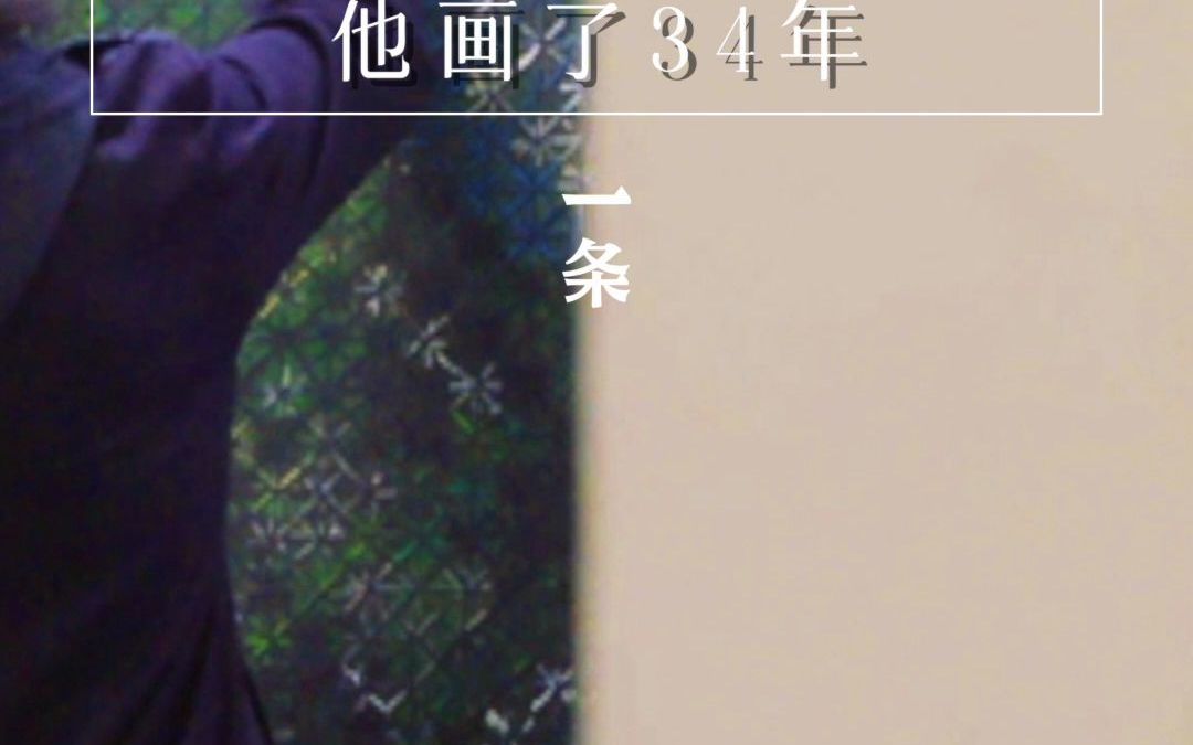 “永乐x一条·艺术嘉年华”当代夜场(一)带来抽象艺术界领军人物丁乙...