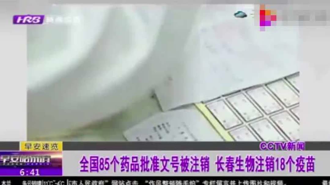 国家药监局将注销85个药品批准文号,19个批准文号出自长春长