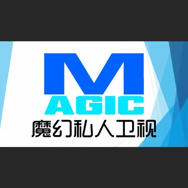 魔幻私人卫_视 