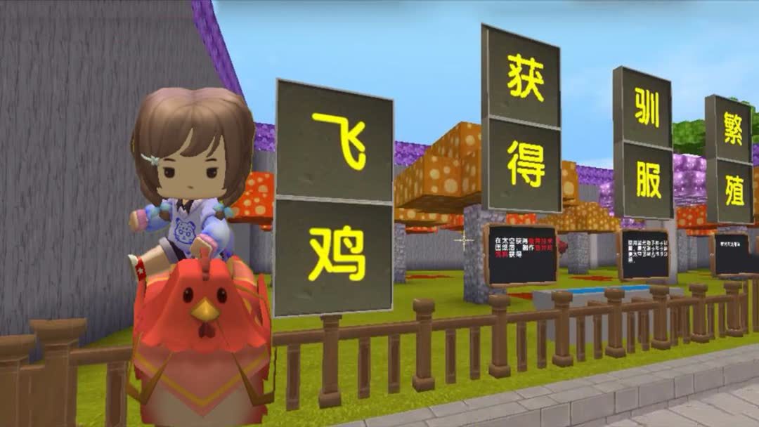 迷你世界 新手快来学习哦 生物驯养指南