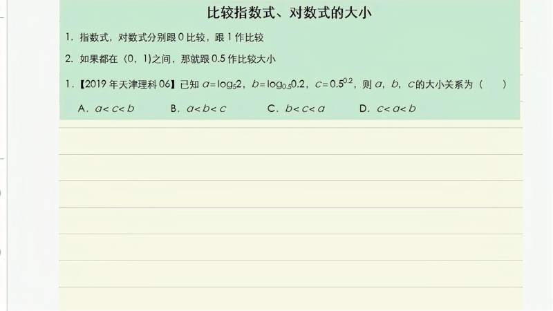 人教版2019新课本,高一数学,如何比较指数式和对数式的大小