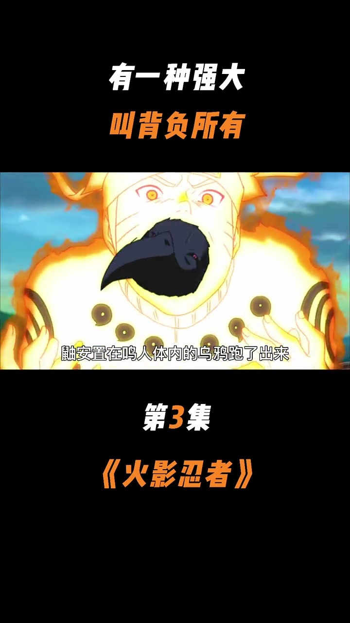 宇智波鼬篇第3集|三次忍界大战