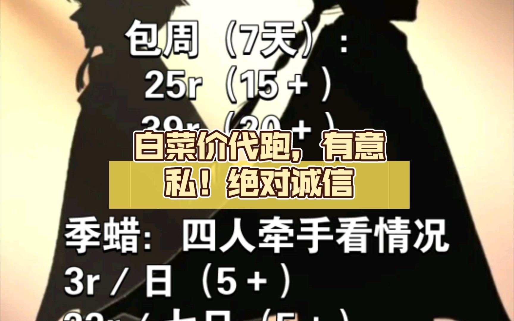 白菜价代跑,有意私!绝对诚信