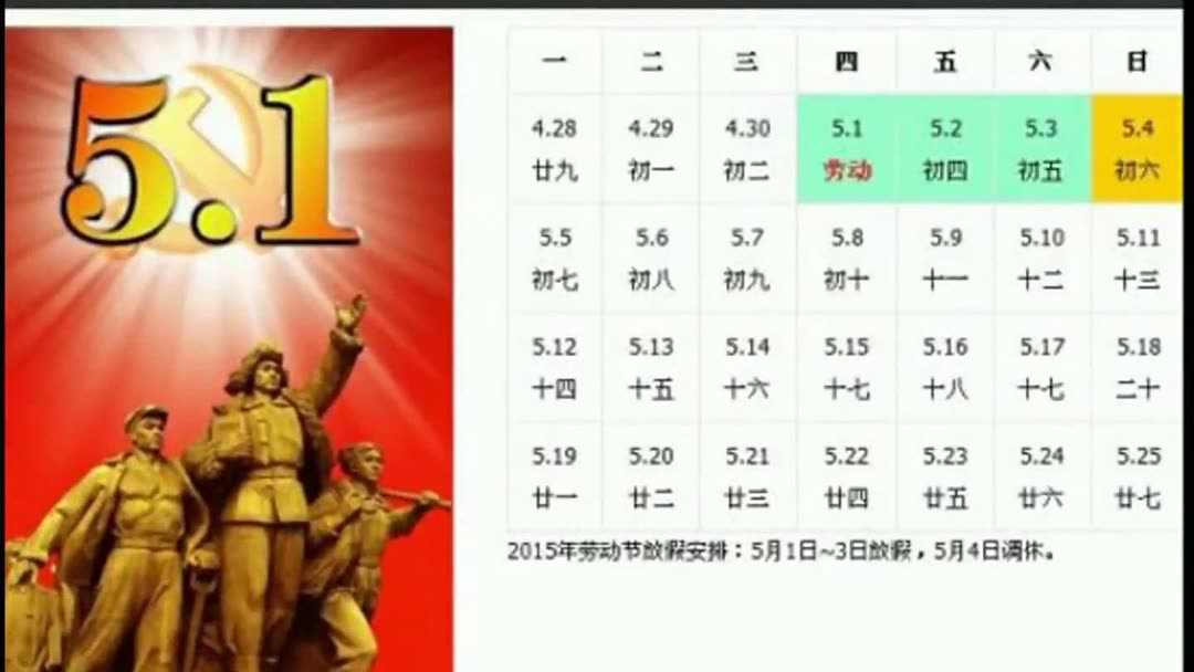 2015年放假安排时间表 今年春节几月几号