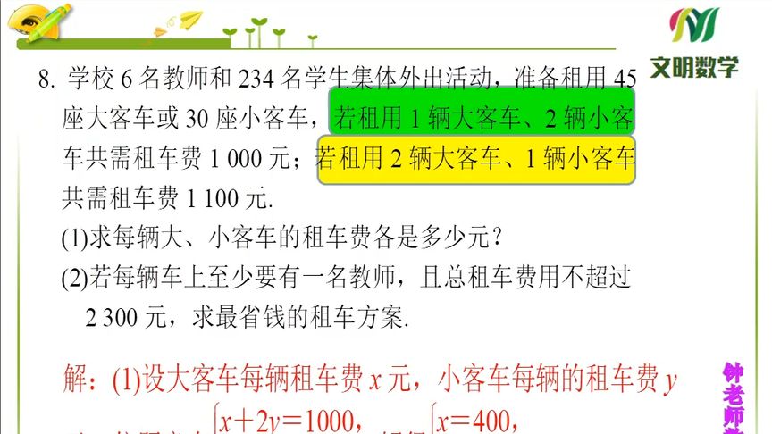 方程组和不等式的综合题(租客车,压轴题常考)