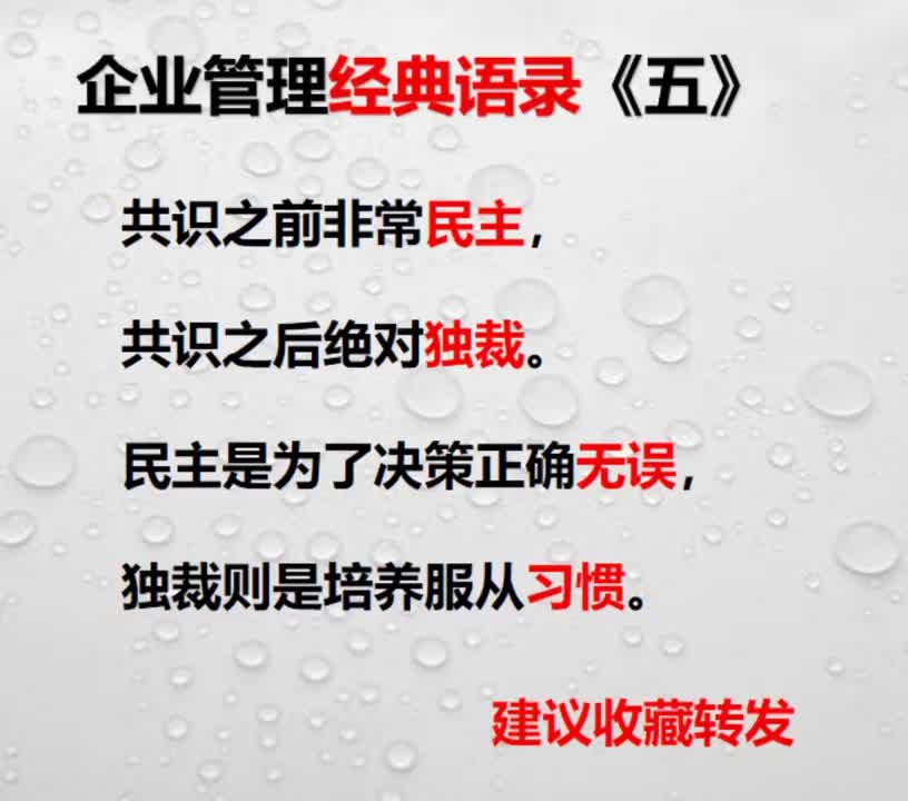 企业管理经典语录《五》#思维 #商业思维 #企业 #管理 #抖音小助手 #...