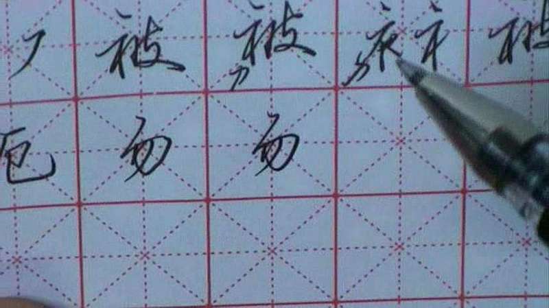 田英章硬笔行书书法第06集(全24集)