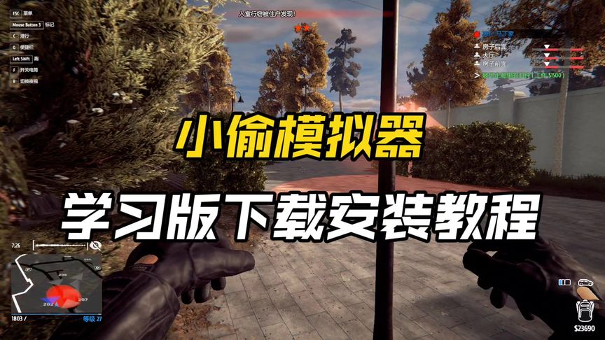 快@你的兄弟来偷偷偷东西了#小偷模拟器