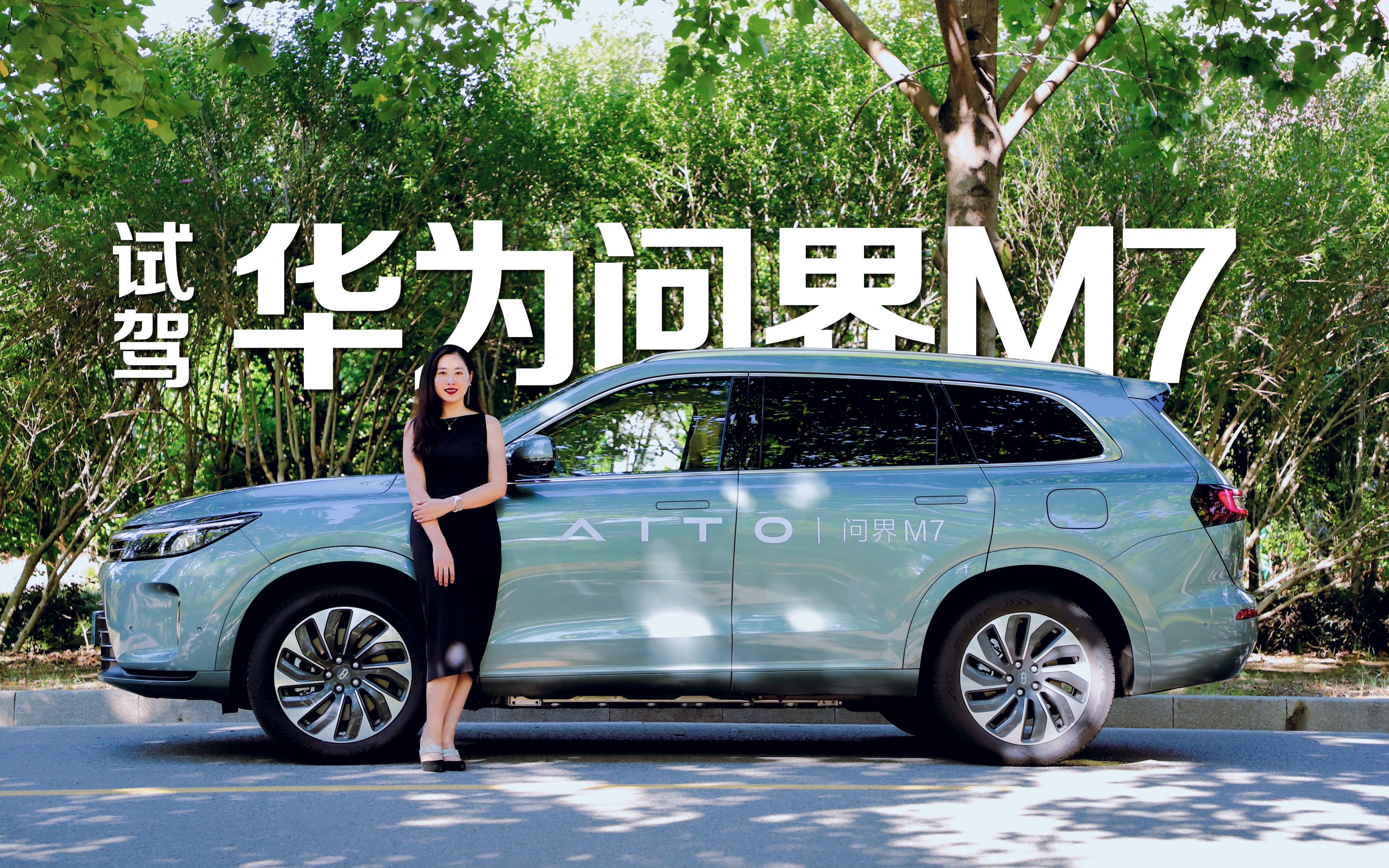 美女小姐姐带你体验华为问界M7