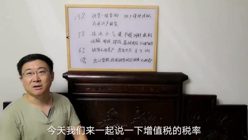 一分钟说说增值税税率