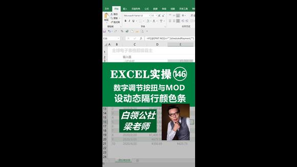 这个EXCEL表设得有点高端,"开发工具-按扭"做动态表方便