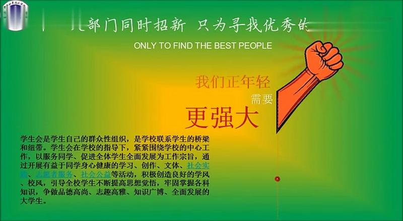 河南建筑职业技术学院学生会