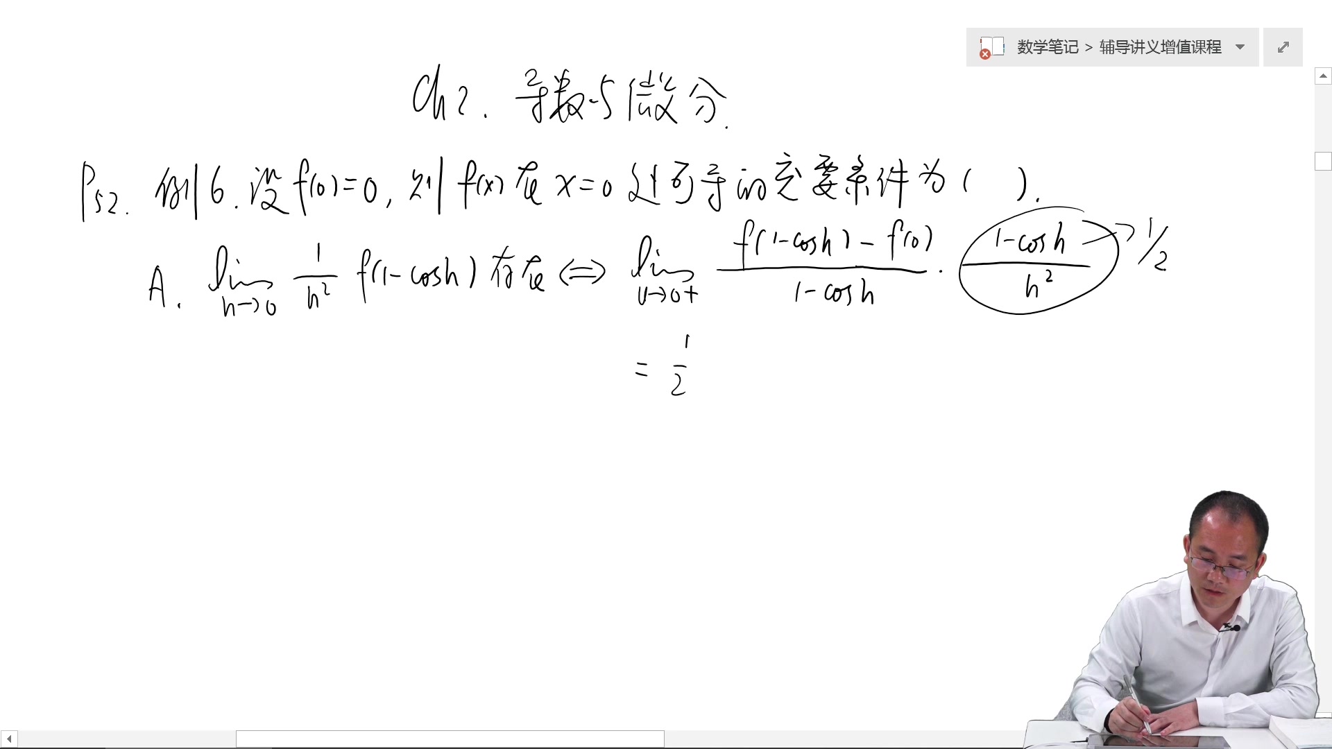 【考研数学十分钟课堂】陈湘华老师解析李林高等数学辅导讲义增值课...