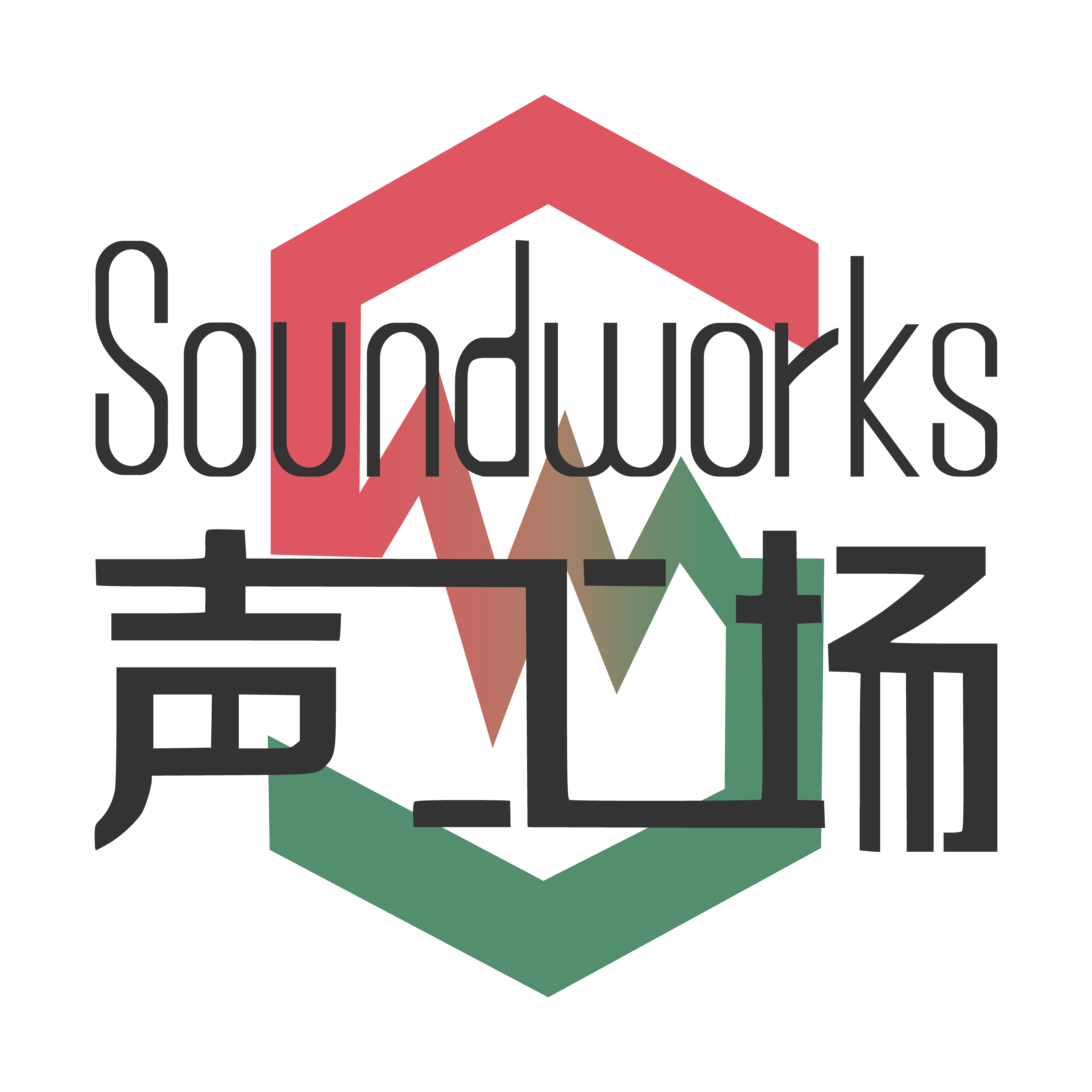 声工场声学研究所 